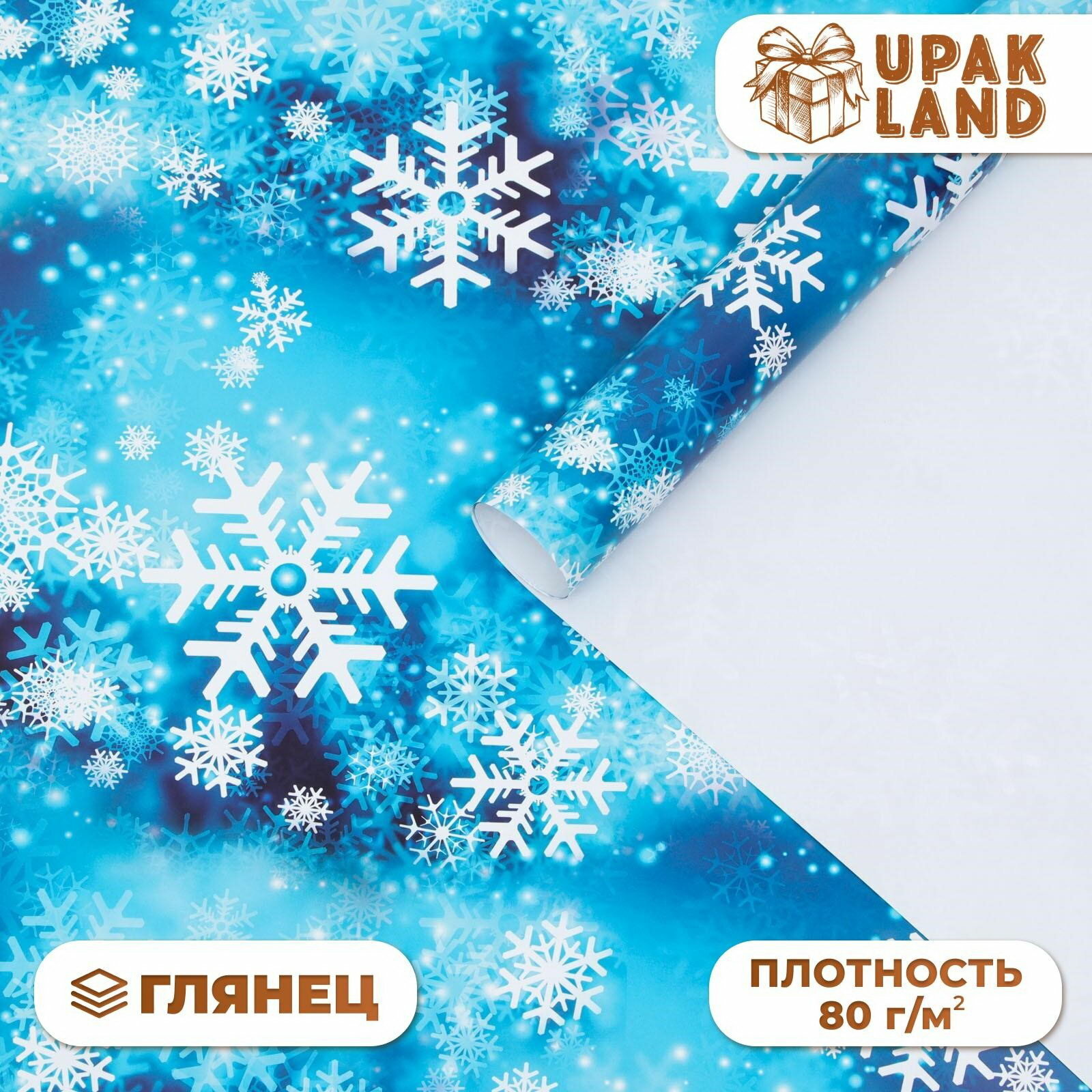 Бумага упаковочная новогодняя глянцевая "Снежинки", 70x100 см, 1 лист