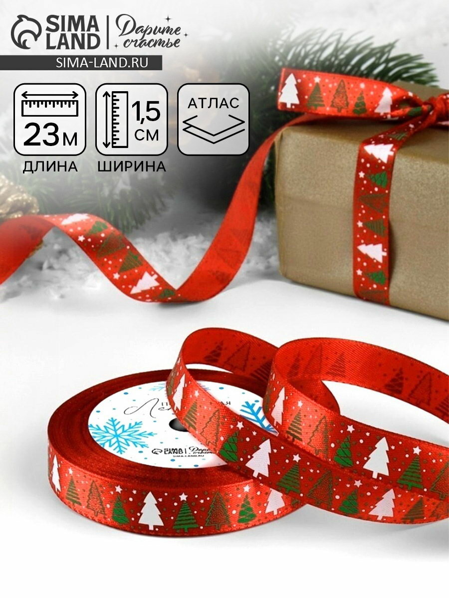 Лента атласная "Ёлки", 15 мм, 23+-1 м, красная, ткань: атлас