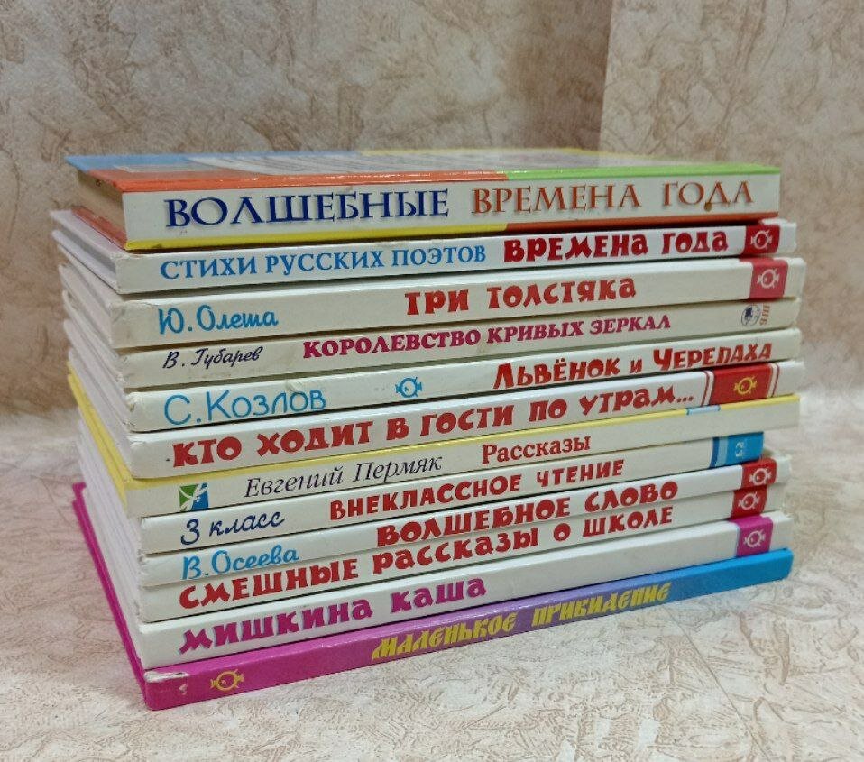 Сказки и рассказы "Школьная библиотека": Три толстяка. Королевство кривых зеркал. Волшебное слово. Львёнок и черепаха. Смешные рассказы о школе и другие (комплект из 12 секонд-хенд книг)