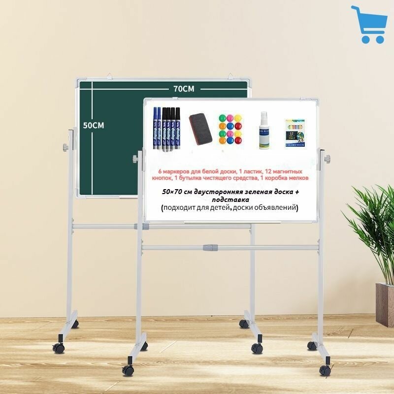 Доска поворотная магнитно-маркерная 70х50 см, двусторонняя, белая, мобильная на ножках с колесами, с полкой для маркеров, костюм