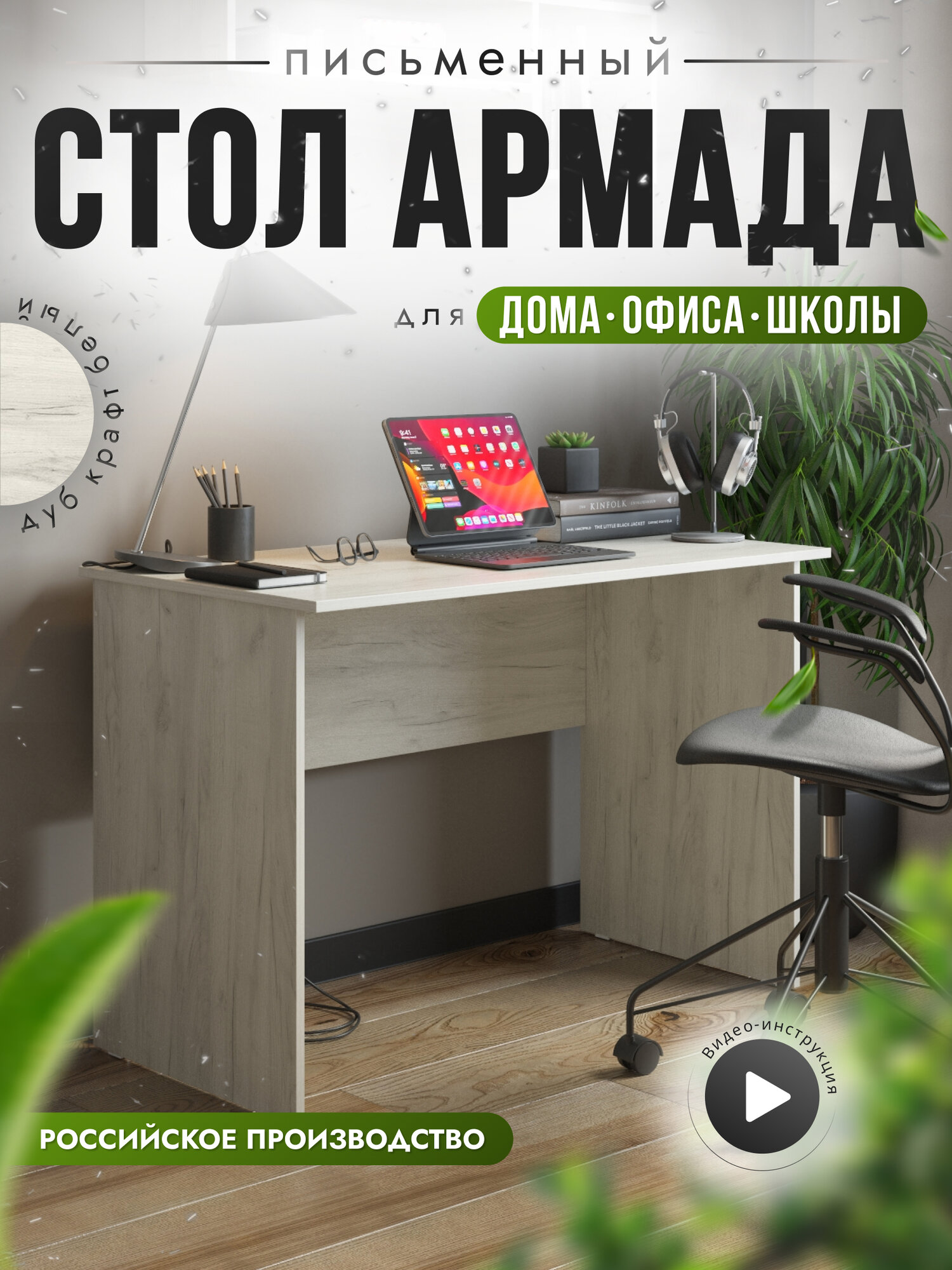 Стол письменный "Армада" дуб крафт белый, 110х60х75 cм, NK shop