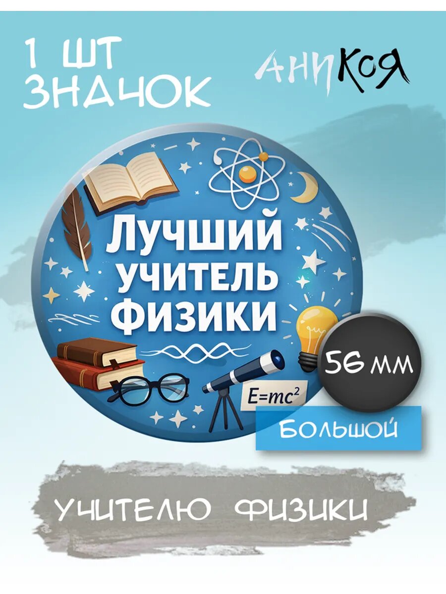 Значок
