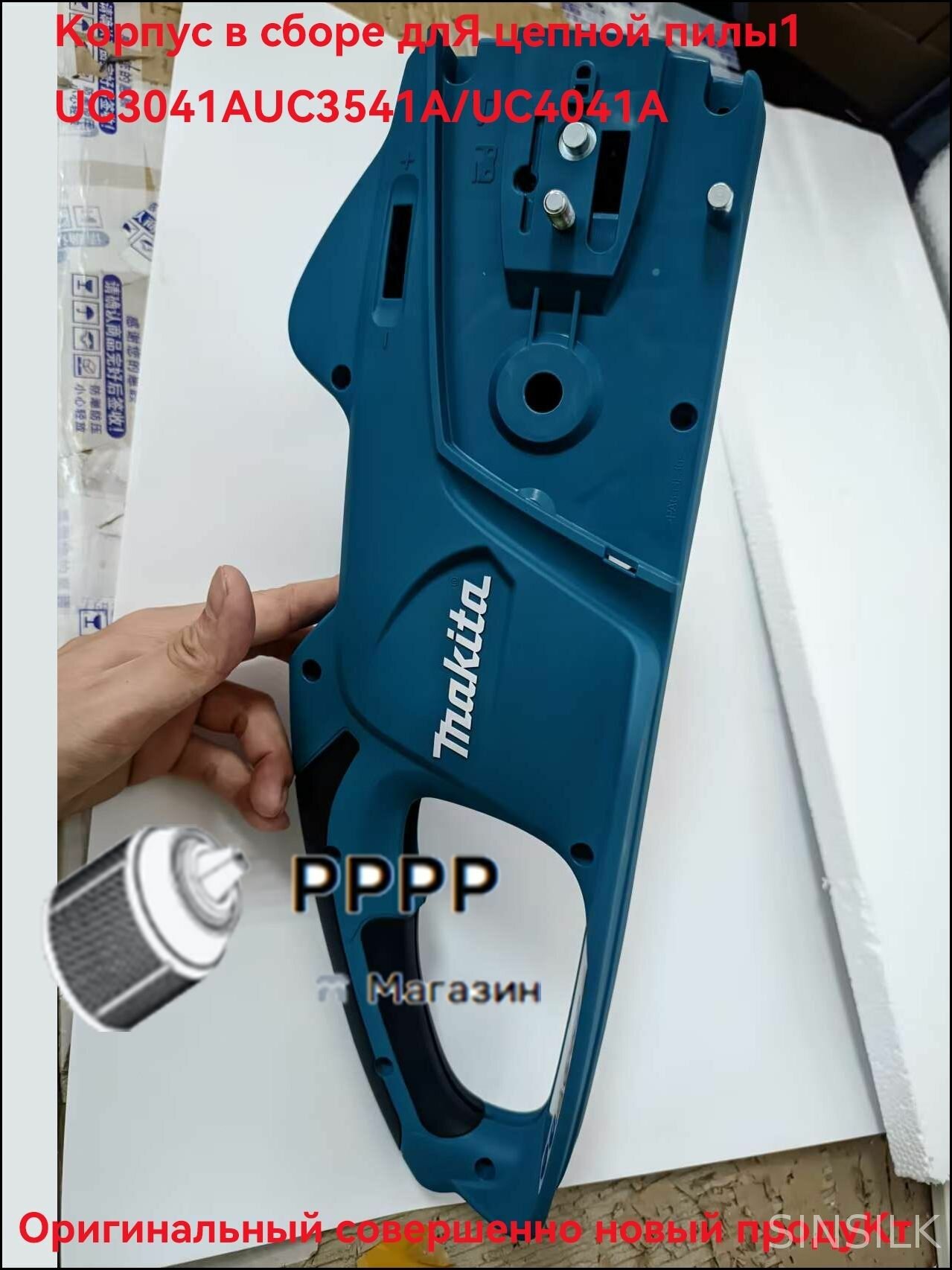 Эксклюзивный корпус в сборе для пил цепных моделей UC3041A UC3541A UC4041A