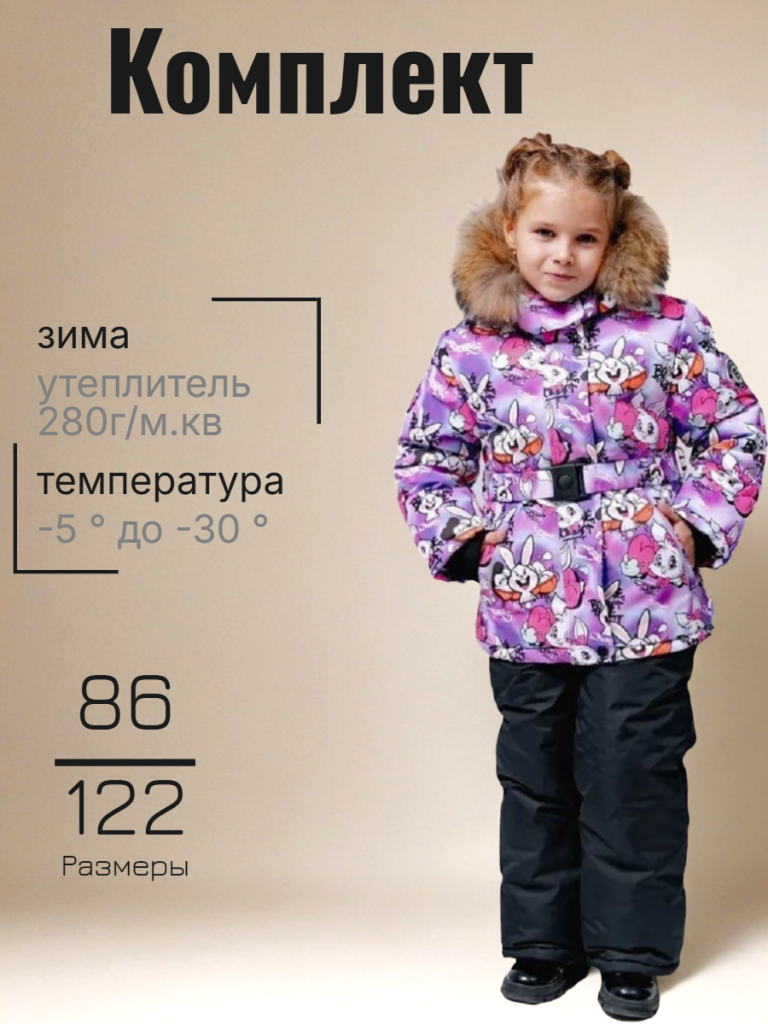 Комплект верхней одежды