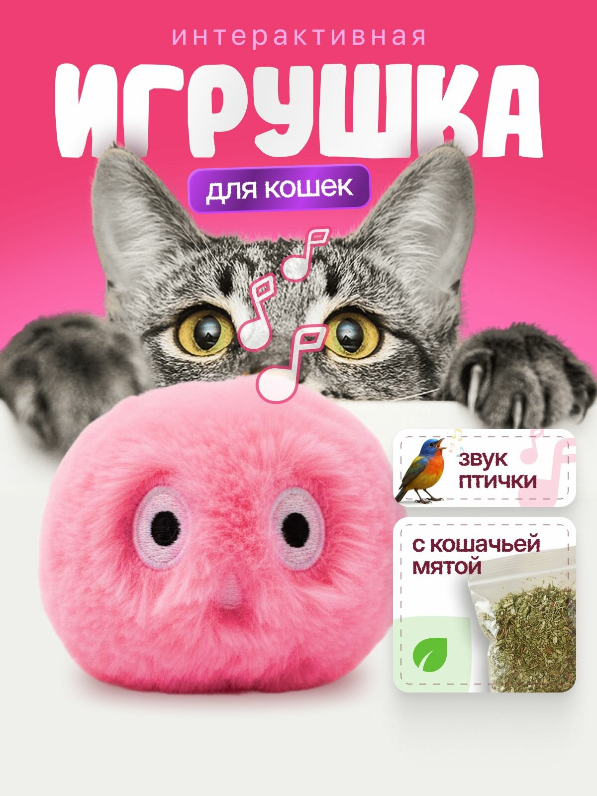 Интерактивная игрушка розовая для кошек с мятой мяч со звуком птицы / игрушка для питомцев игрушка для кошек с мятой мяч со звуком интерактивная игрушка