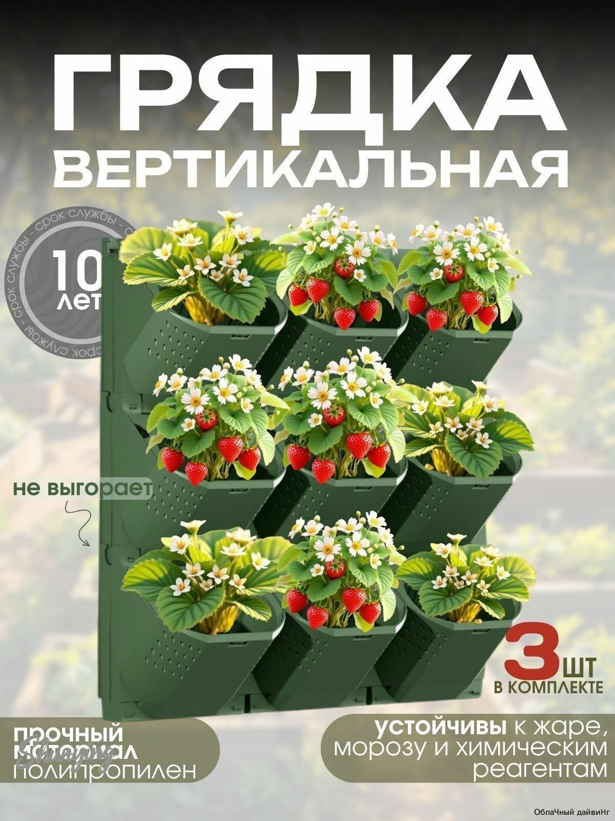 Грядка, 0,5х0,19 м, 1 шт