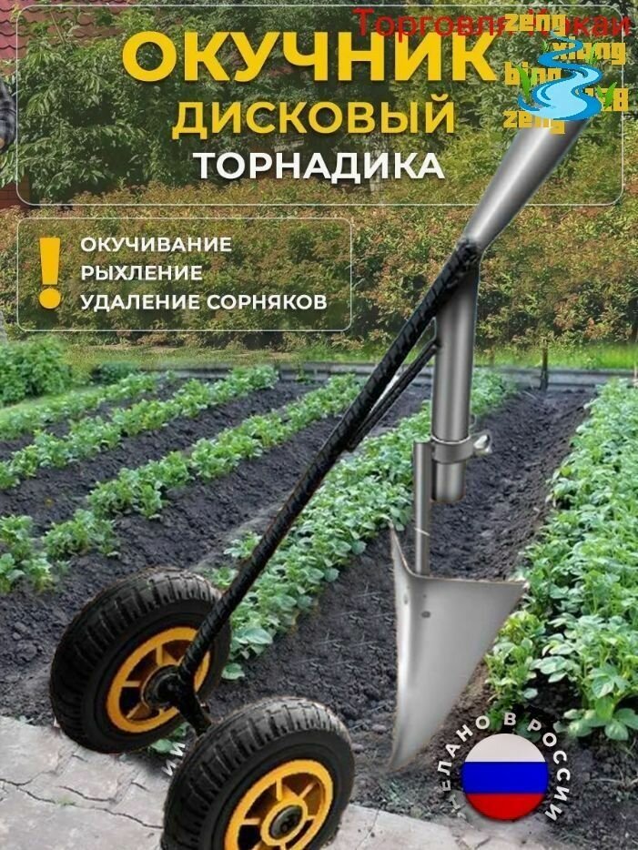 Окучник ручной, рукоятьСталь, Треугольная канавка для антикоррозионного колеса плуга 6.5 см