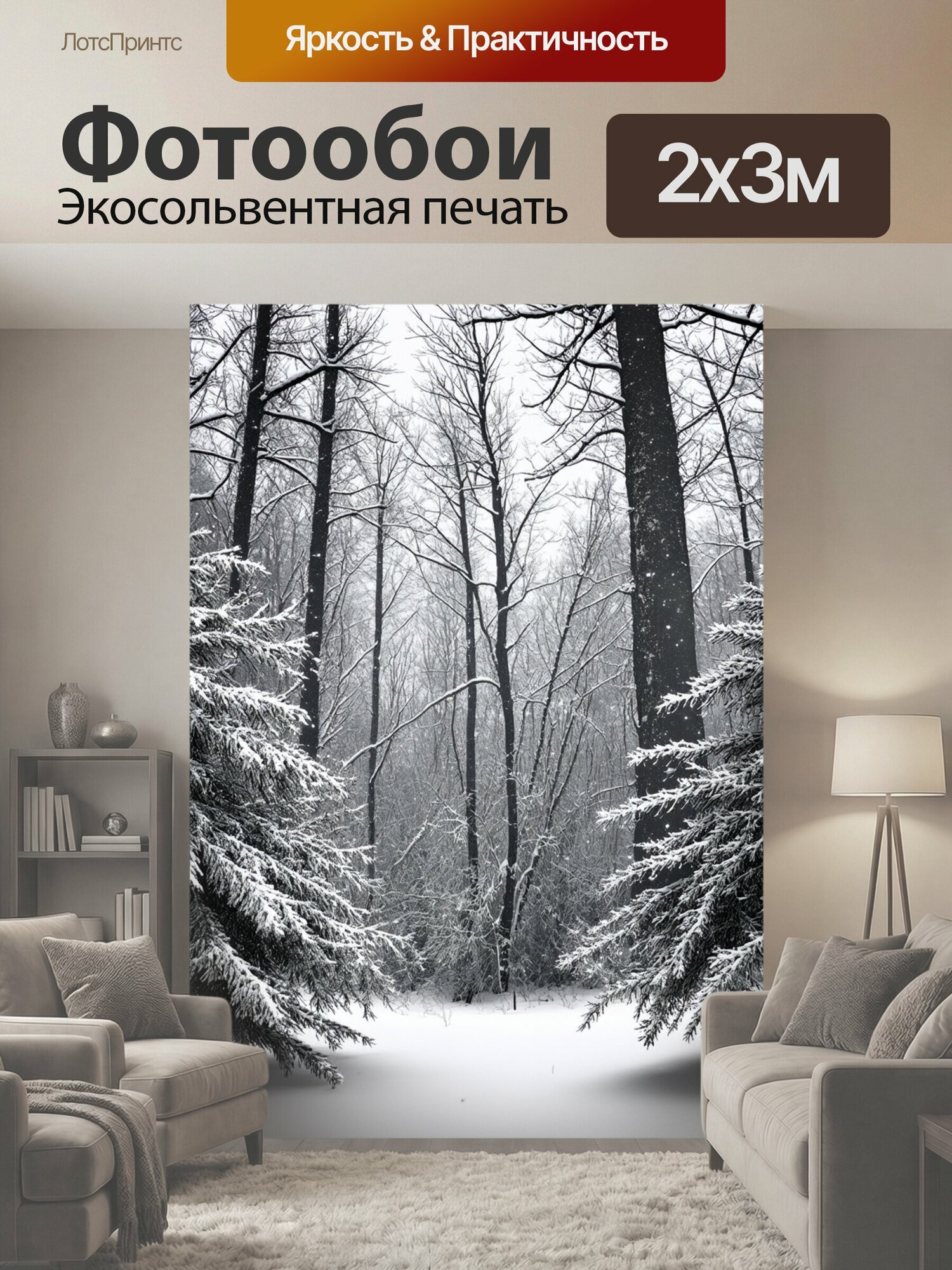 Фотообои "Черно-белый, изображающие зимний лес с искрящимися снежинками на ветках, где текстурные техники создают ощущение холода и красоты зимы." 200x300 см. экосольвентная печать