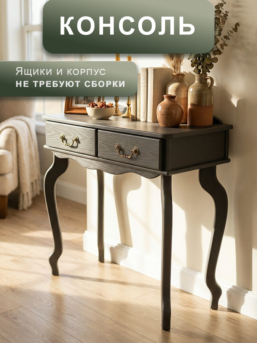 Консольный столик Мебелик в прихожую, спальню Берже 21 с ящиками цвет серый графит