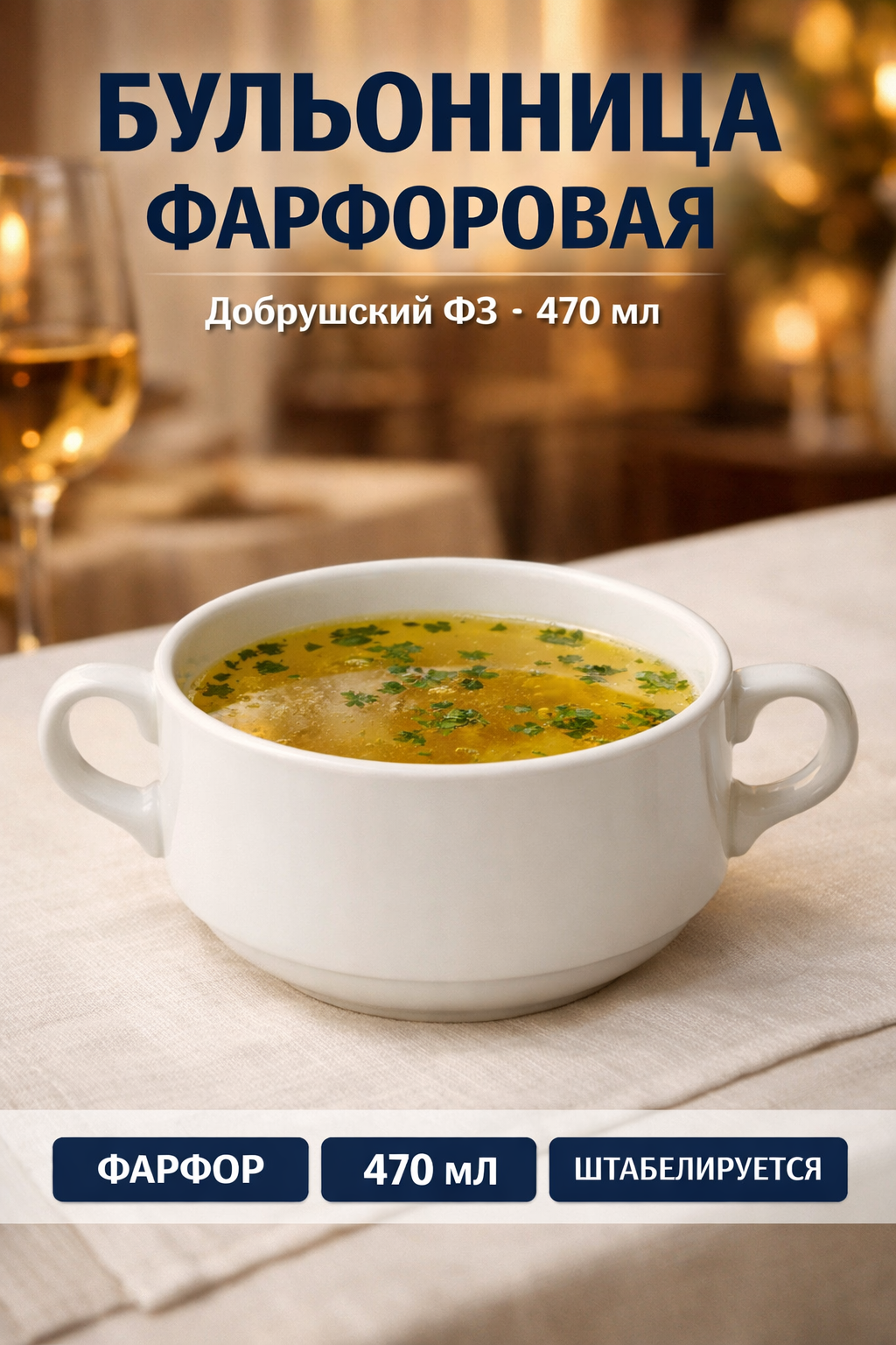Чашка бульонная фарфоровая 470 мл D=117 мм белая Добрушский ФЗ