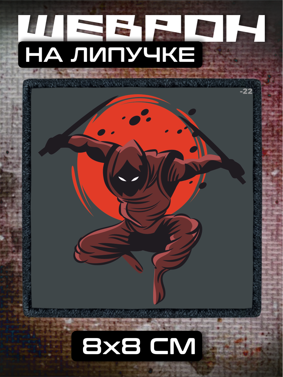 Шеврон на липучке Ниндзя катана