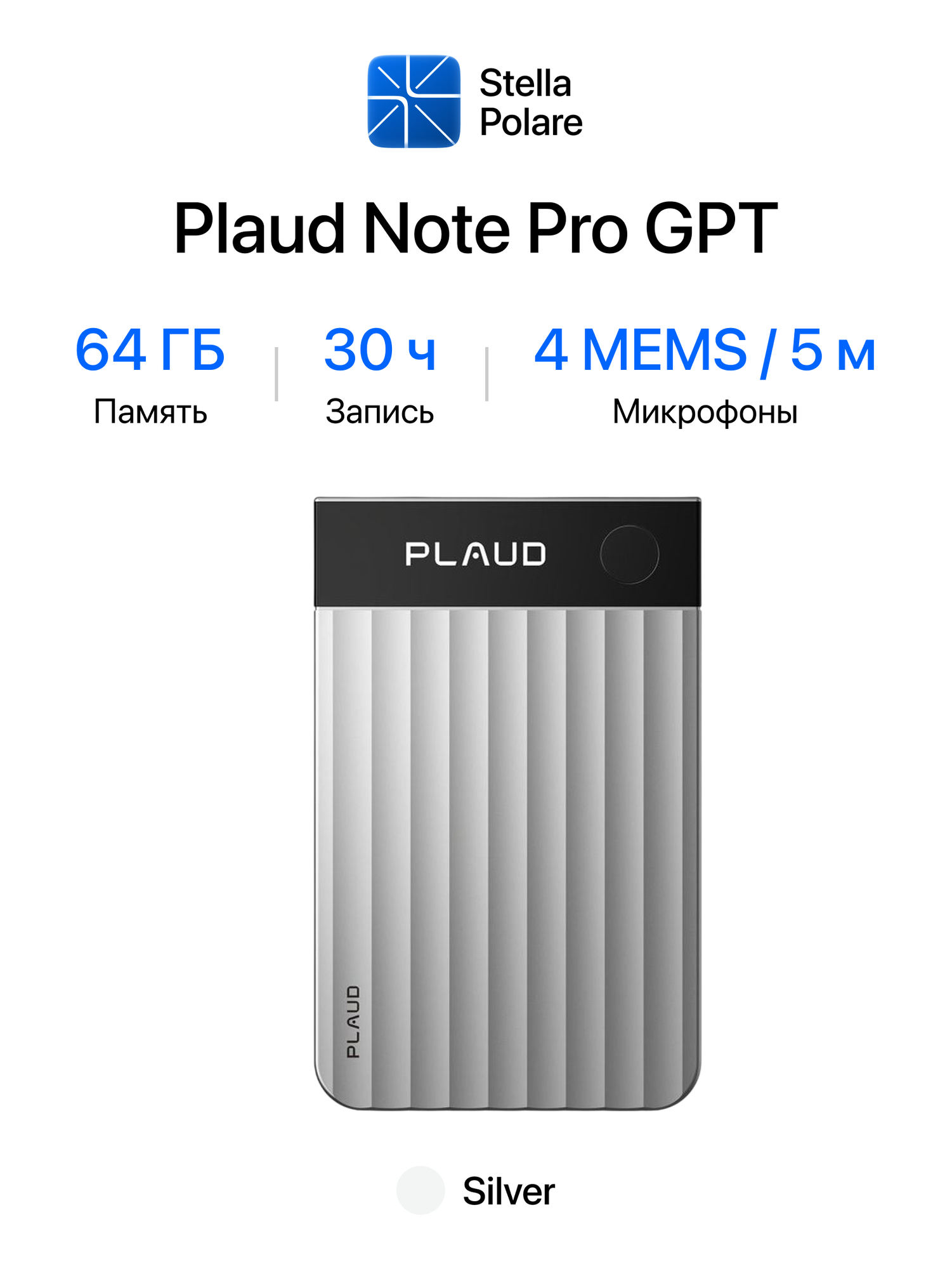 Умный диктофон Plaud Note Pro (Silver) с чатом GPT - диктофон с искусственным интеллектом