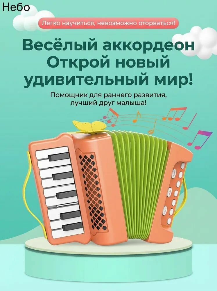 Детская музыкальная гармошка-аккордеон с пианино, развивающая игрушка для мальчиков и девочек, музыкальный инструмент