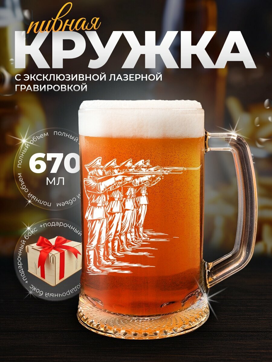 Кружка пивная "Церемониальный салют", 500мл, стеклянная, с гравировкой, в деревянном подарочном боксе