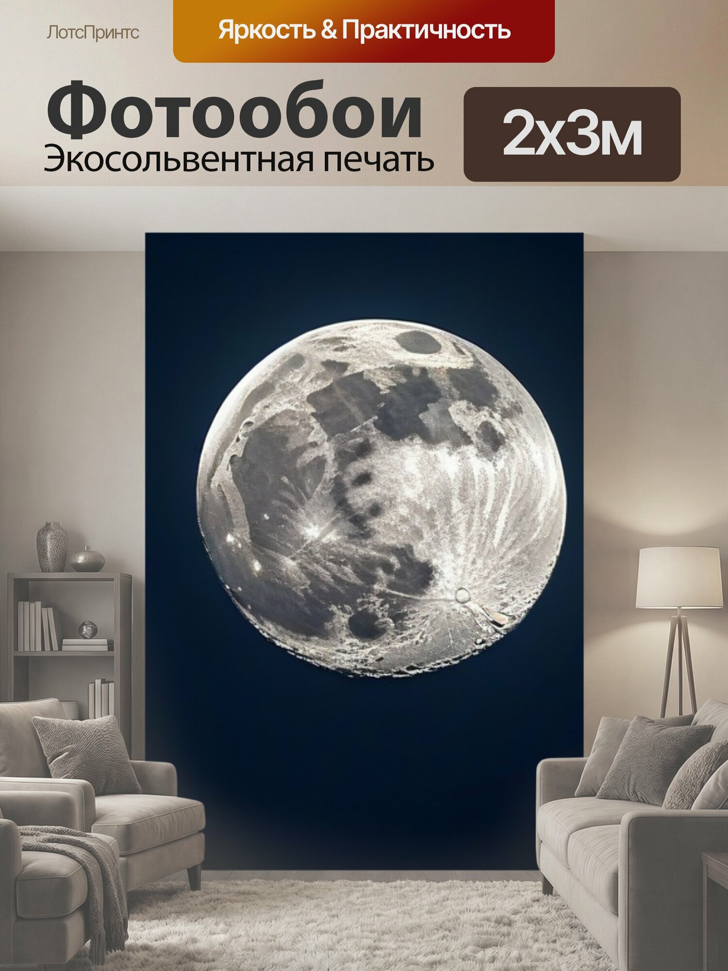 Фотообои "Луна в снах и ночных видениях" 200x300 см. экосольвентная печать