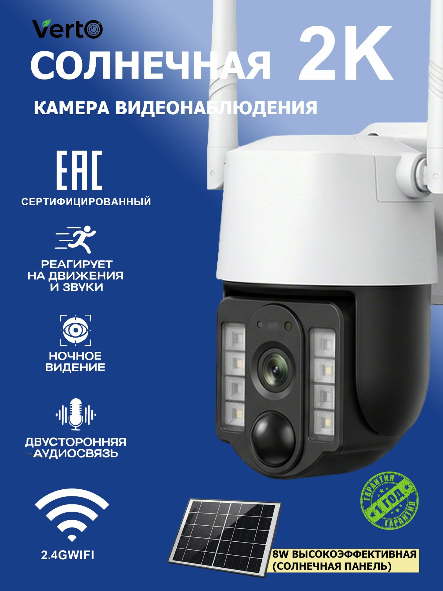 WiFi Солнечная камера видеонаблюдения, 2K с цветным ночным видением, датчиком движения PIR и аккумулятором 8000 мАч