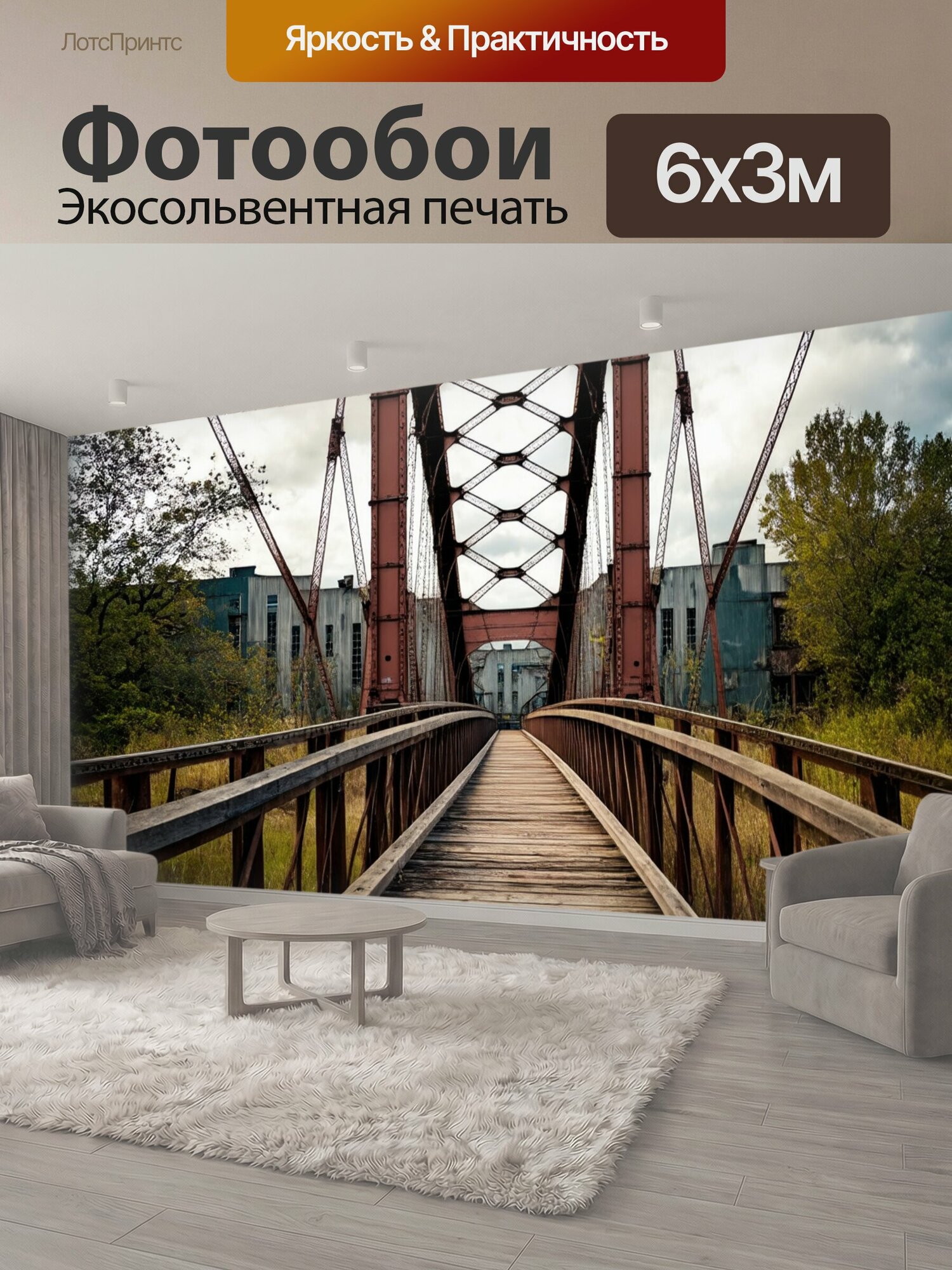 Фотообои "Мост из дерева и стали, соединяющий два заброшенных здания, выполненный в современном urban explorar-стиле." 600x300 см. экосольвентная печать