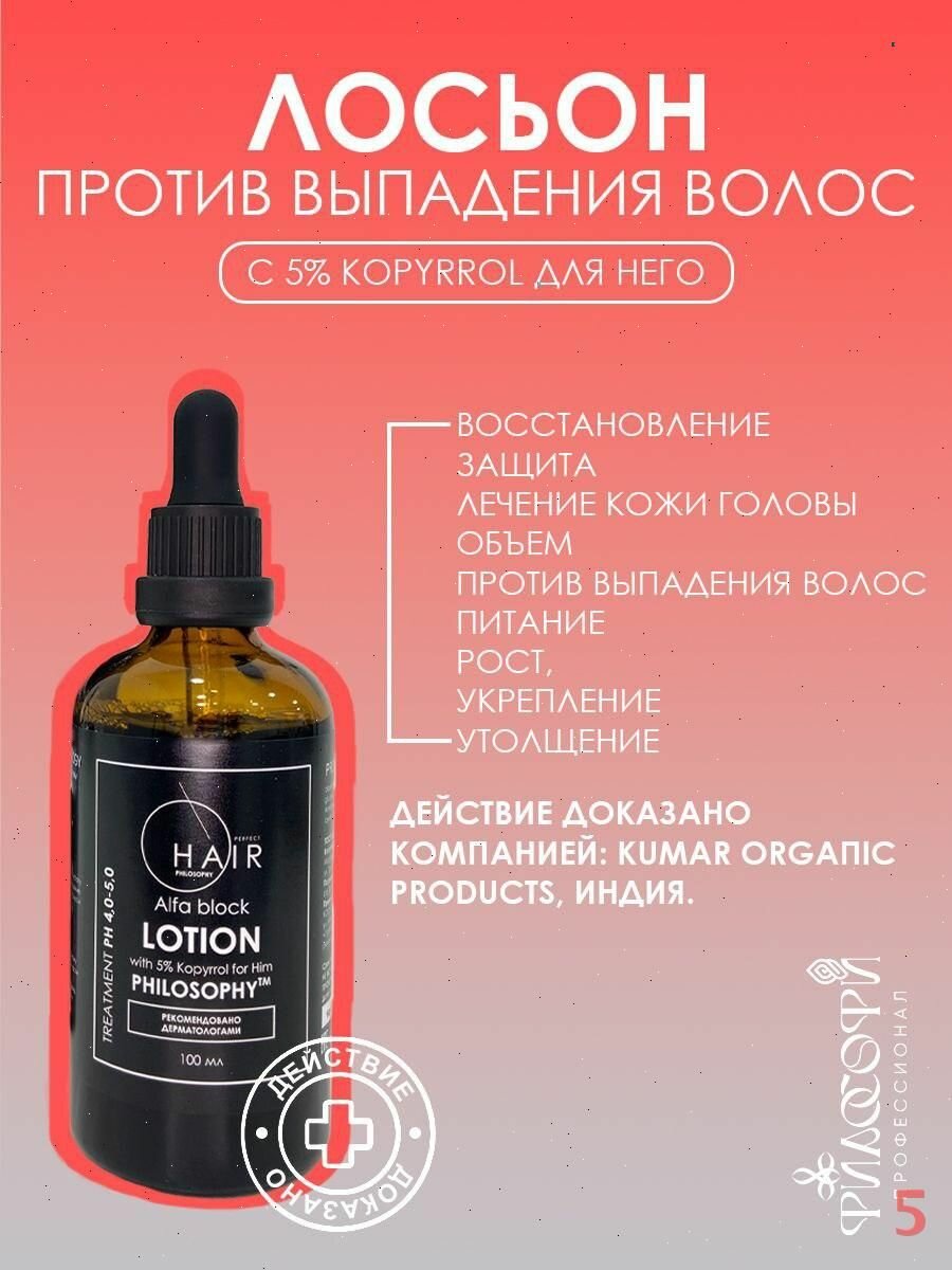 Лосьон для волос 5