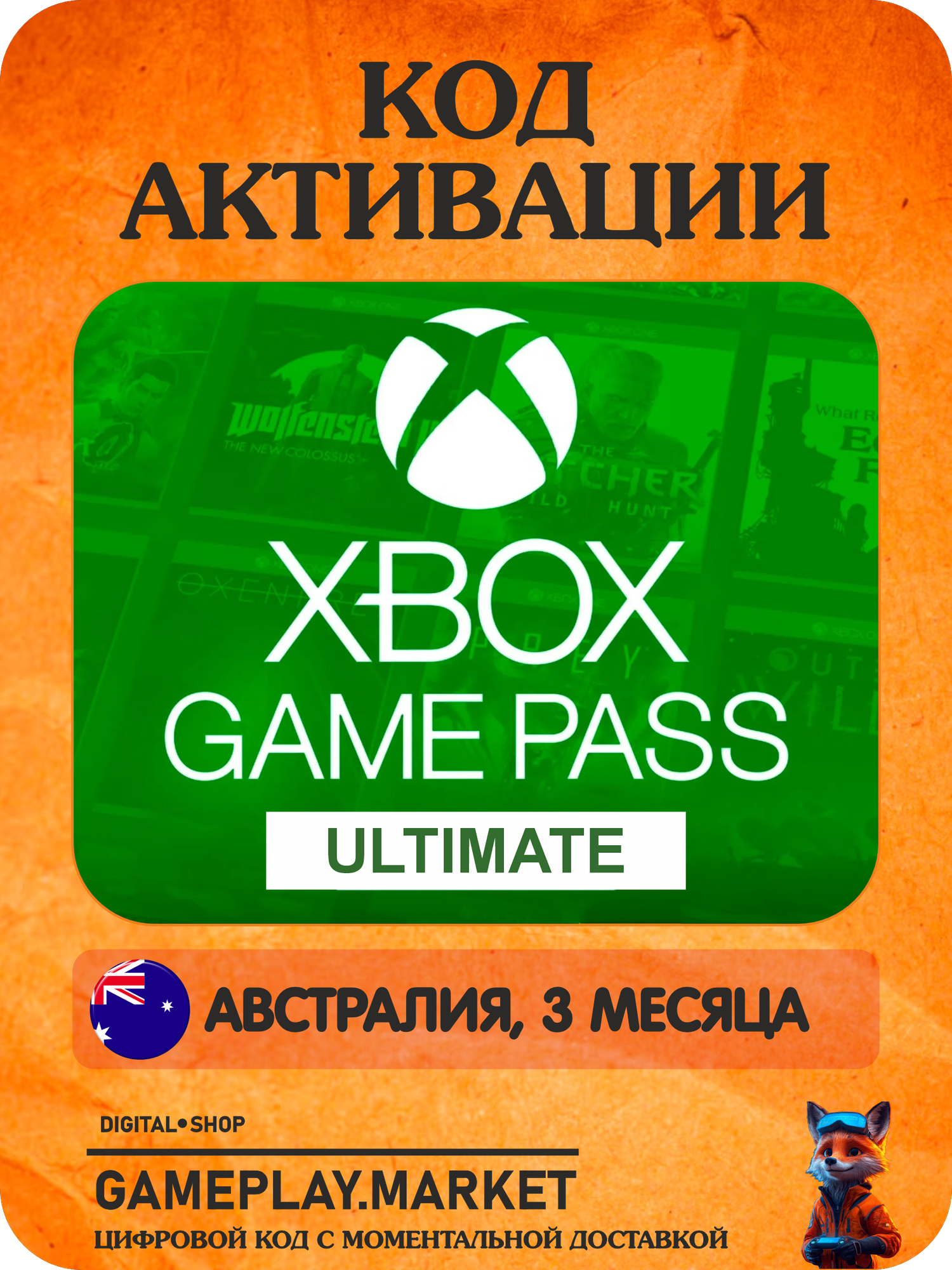 Подарочная карта Xbox Game Pass Ultimate Австралия 3 месяца / Оригинальный код активации подписки