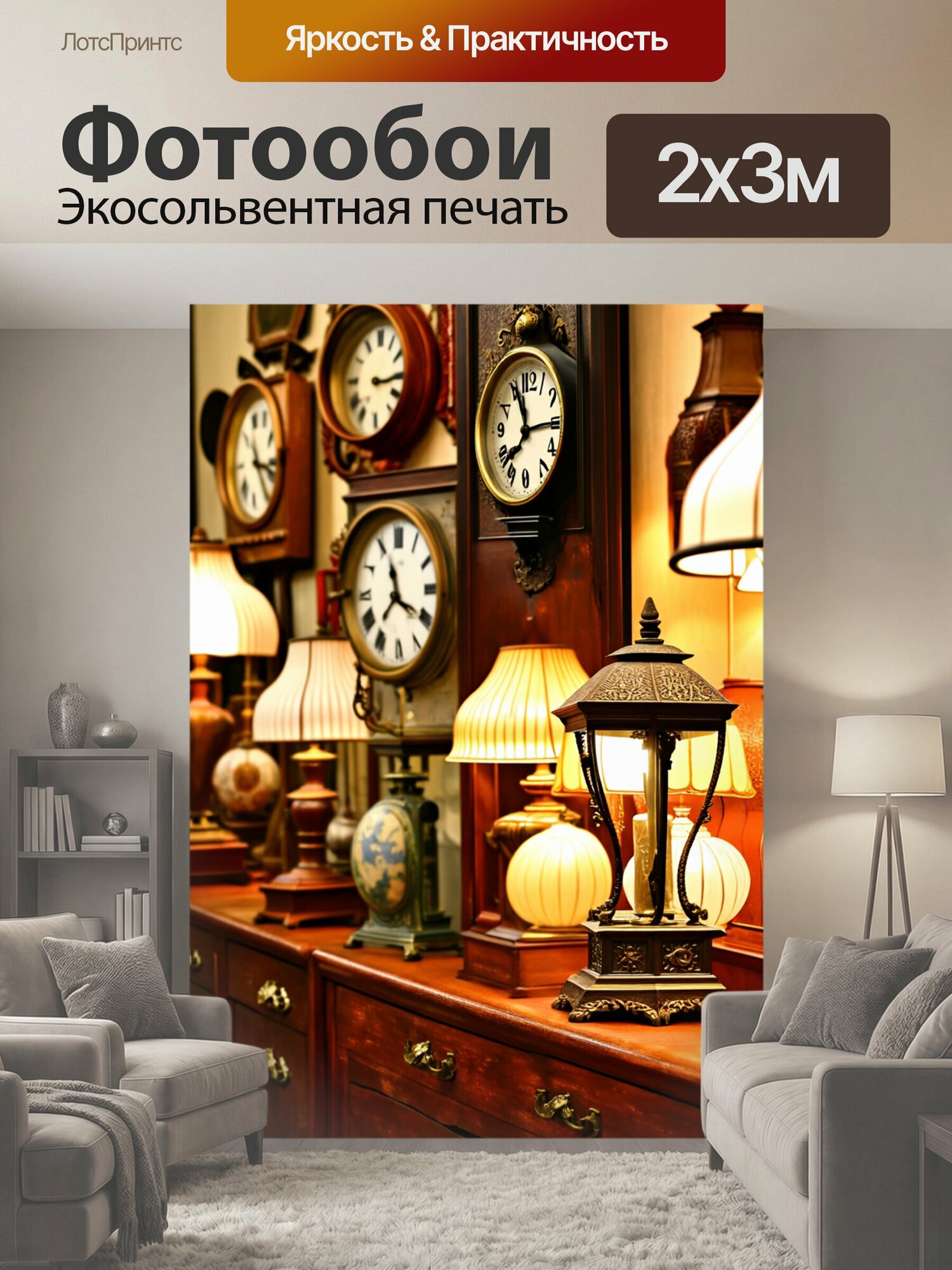 Фотообои "Винтаж на фоне антикварного магазина, заполненного старыми часами, винтажной мебелью и изысканными светильниками. тёплые тона и текстуры." 200x300 см. экосольвентная печать