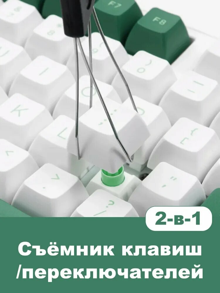 Универсальный съемник клавиш и переключателей из нержавеющей стали 304
