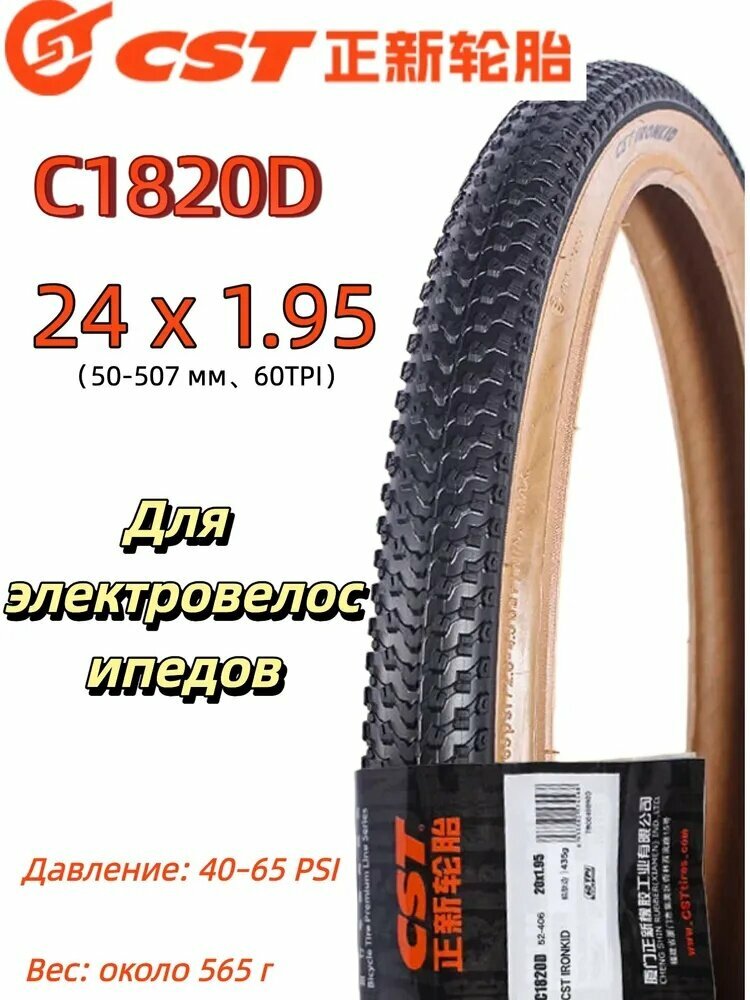 CST Велошина, диаметр колеса:24 (дюймы)