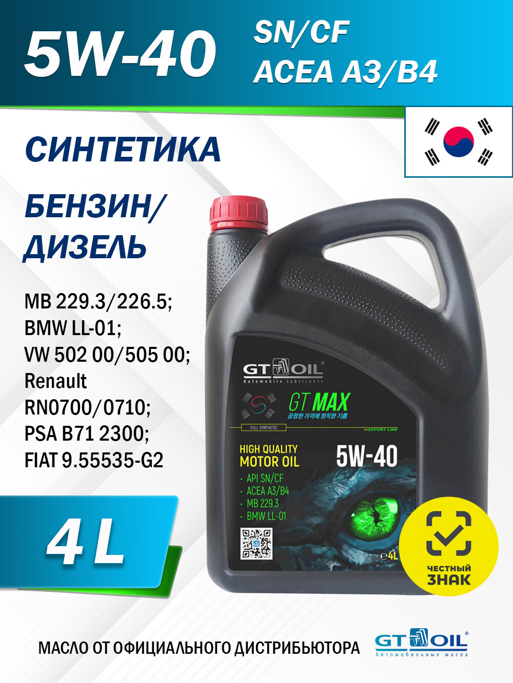 GT OIL GT MAX 5W-40, масло моторное, синтетическое, 4 л