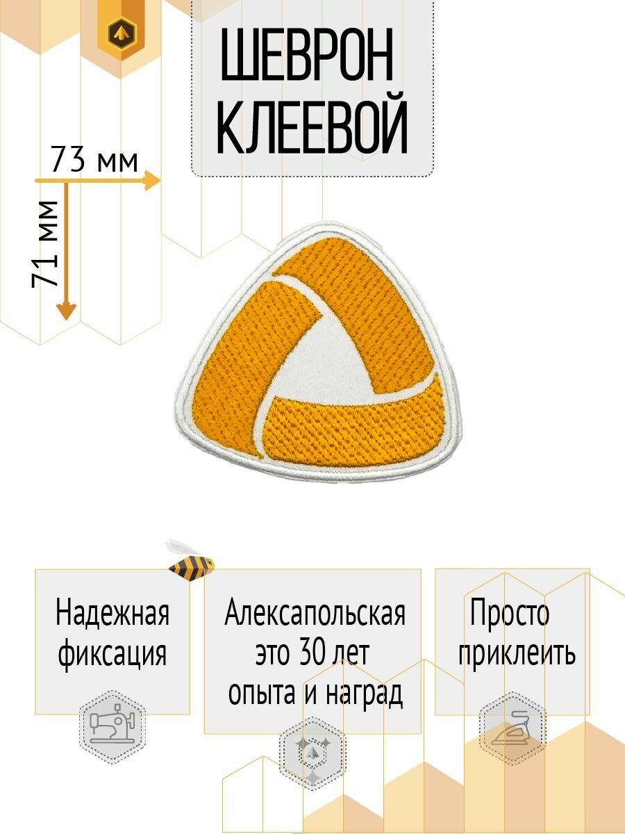 Спортивный шеврон " Северсталь" термо клеевой.