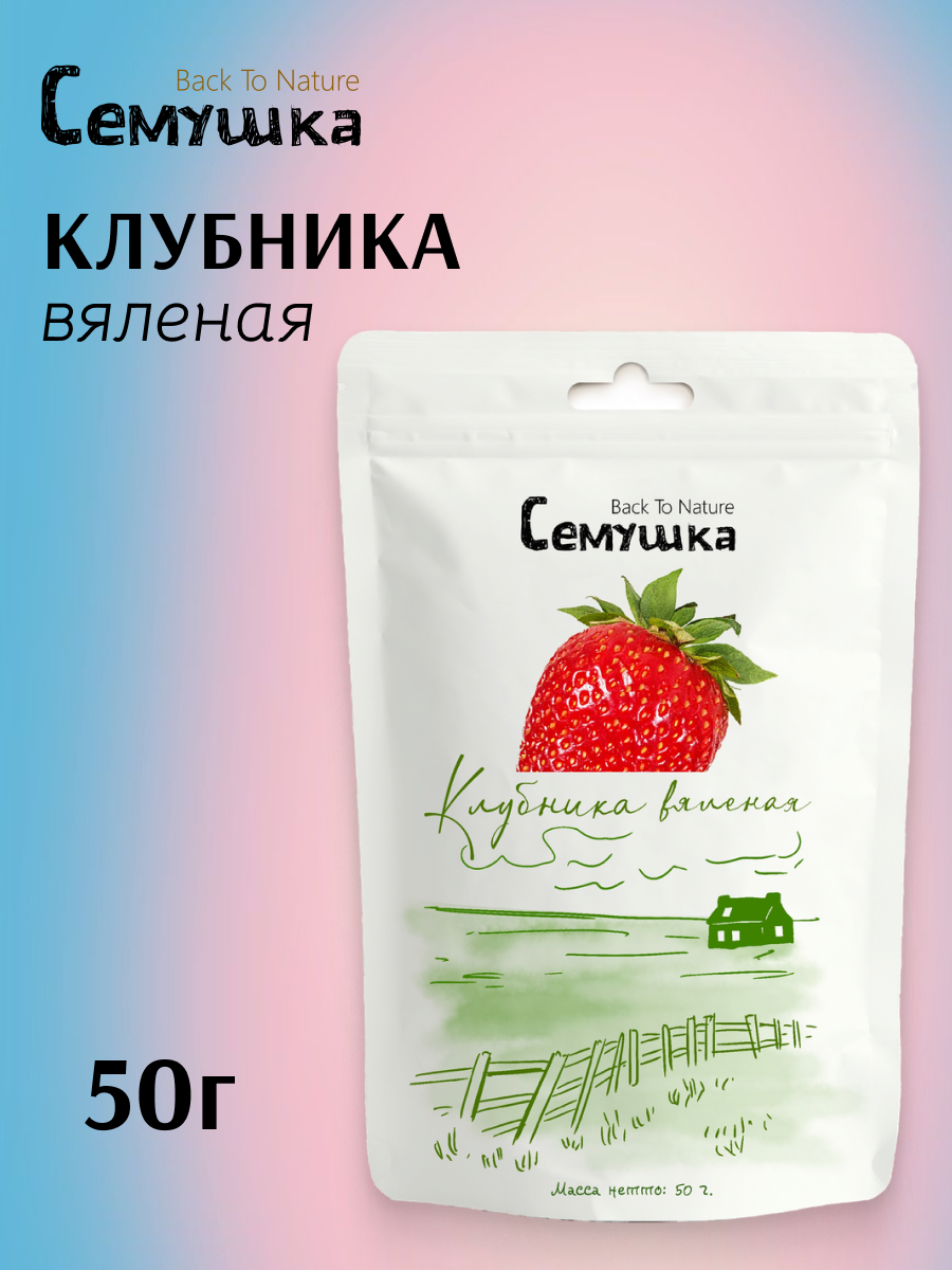 Клубника вяленая "Семушка", дой-пак, 50г, натуральная, Россия
