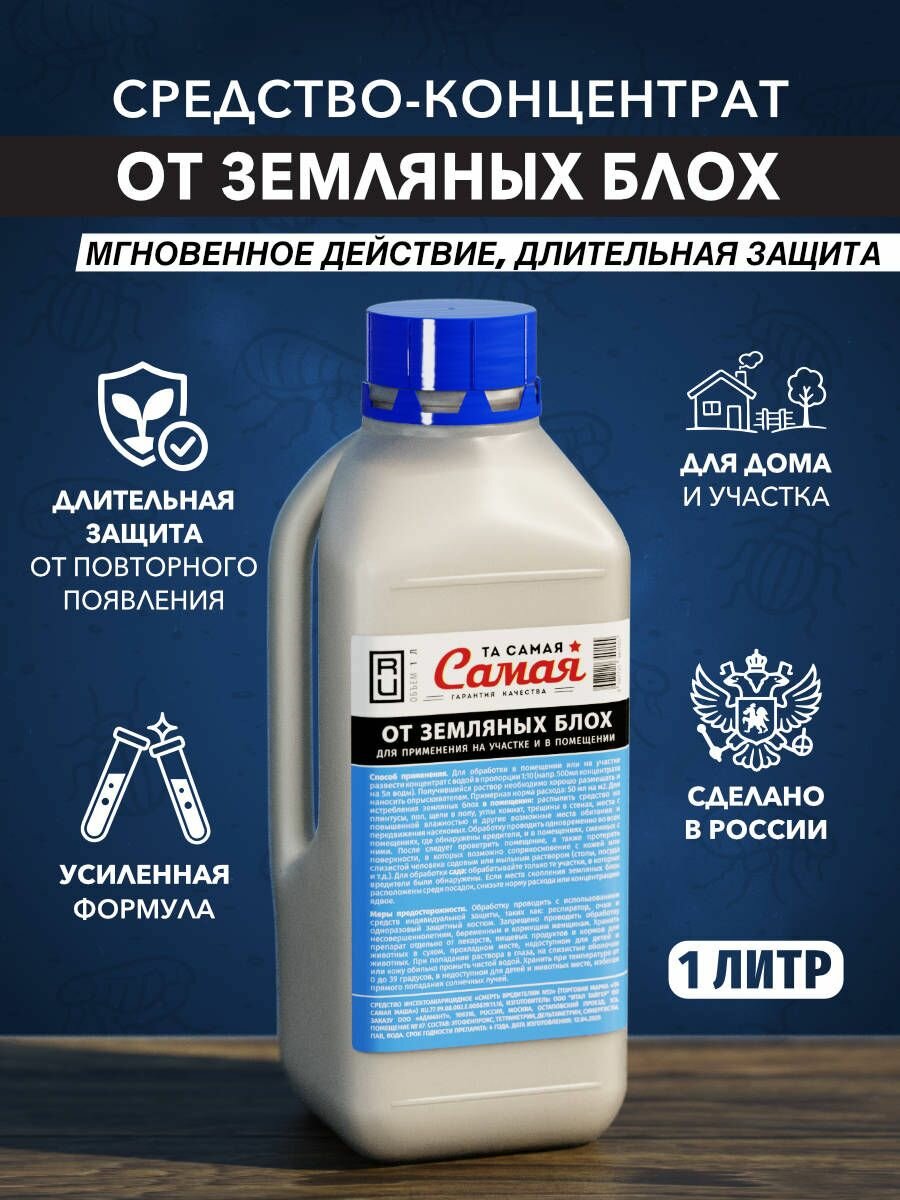Удобряющее средство от земляных блох 1 литр