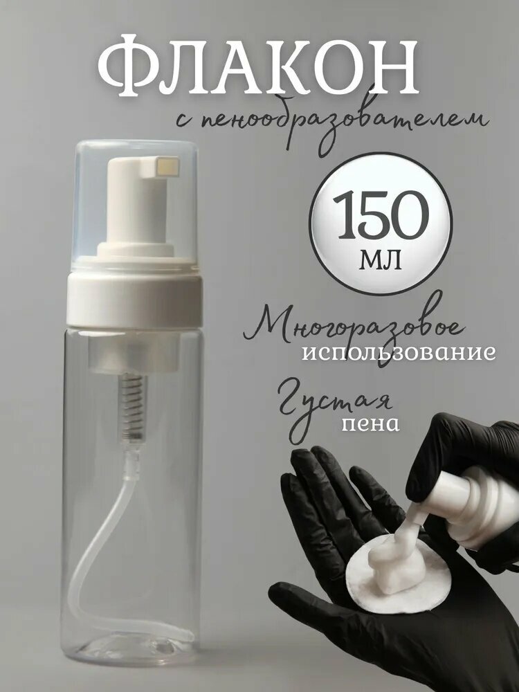 Флакон с пенообразователем