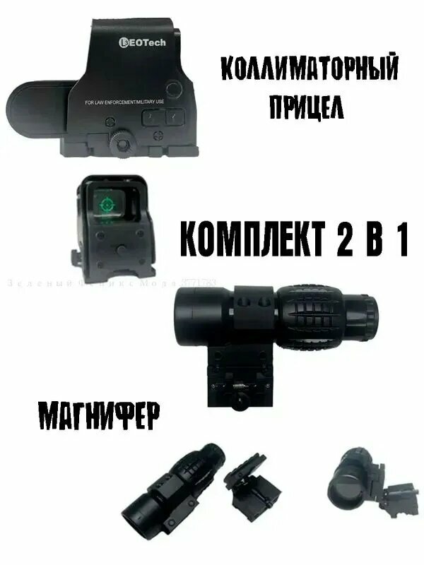 Оптический прицел магнифер для орбиз автомата, песочный Игрушечный увеличитель прицела песочный