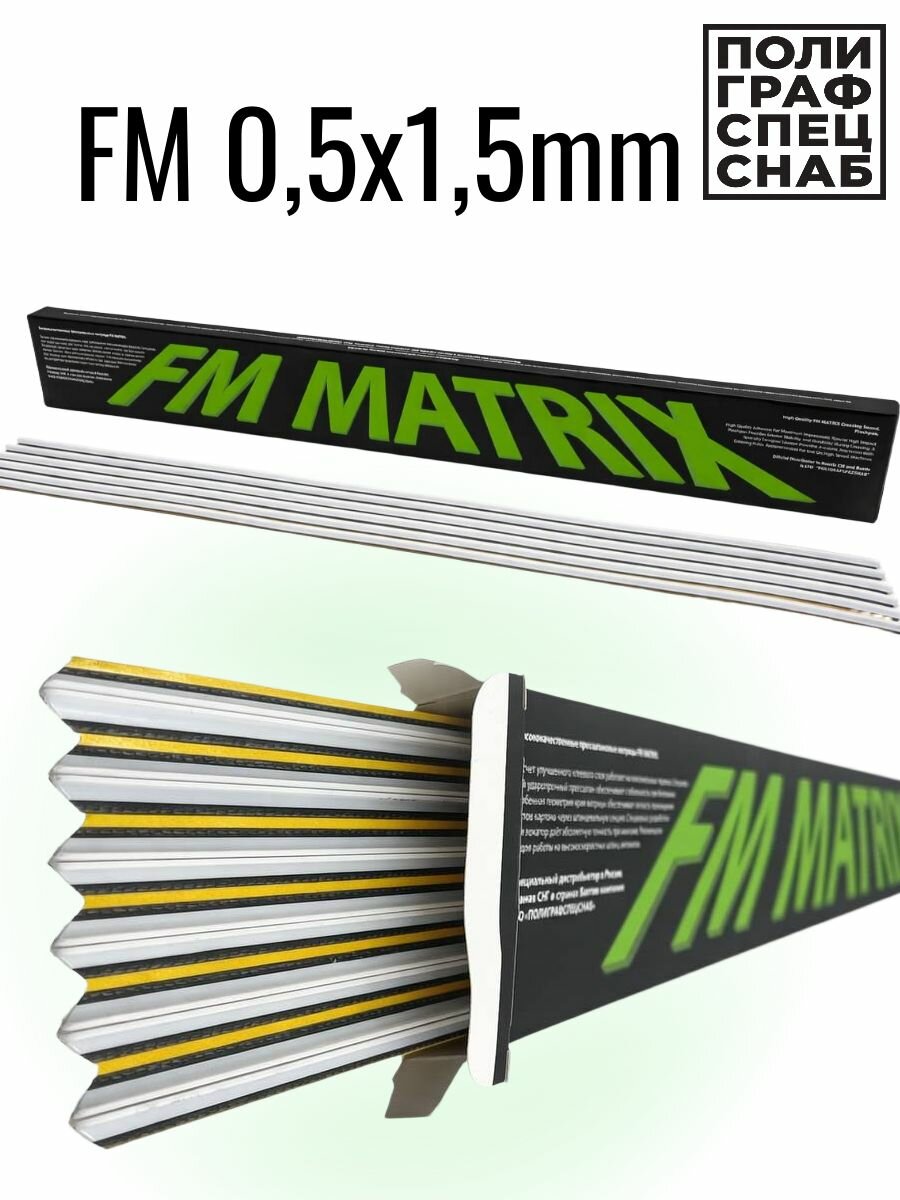 Биговальные каналы / матрицы / контрбиги FM 0,5*1,5, 25,2 метр