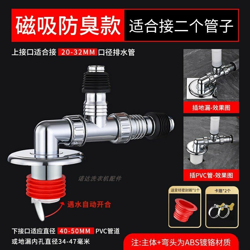 Сливная труба для стиральной машины, канализационная труба, соединитель для напольного слива, тройники и четвероходные соединители, пластиковый сливной трап с защитой от запаха.