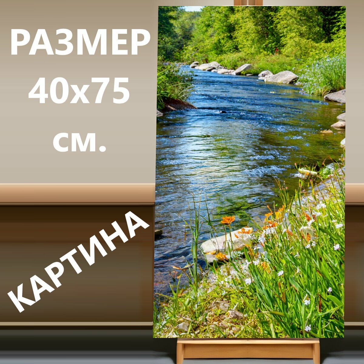 Картина на холсте "Природа в стиле модерн, изображающие спокойную реку с цветами и камнями на берегу" на подрамнике 75х40 см. для интерьера