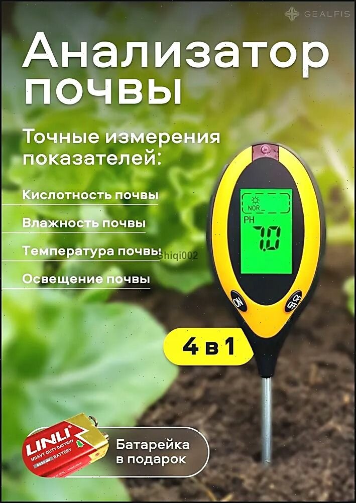 Измеритель кислотности почвы, влажности, освещенности, термометр для почвы садовый. Ph метр 4 в 1.