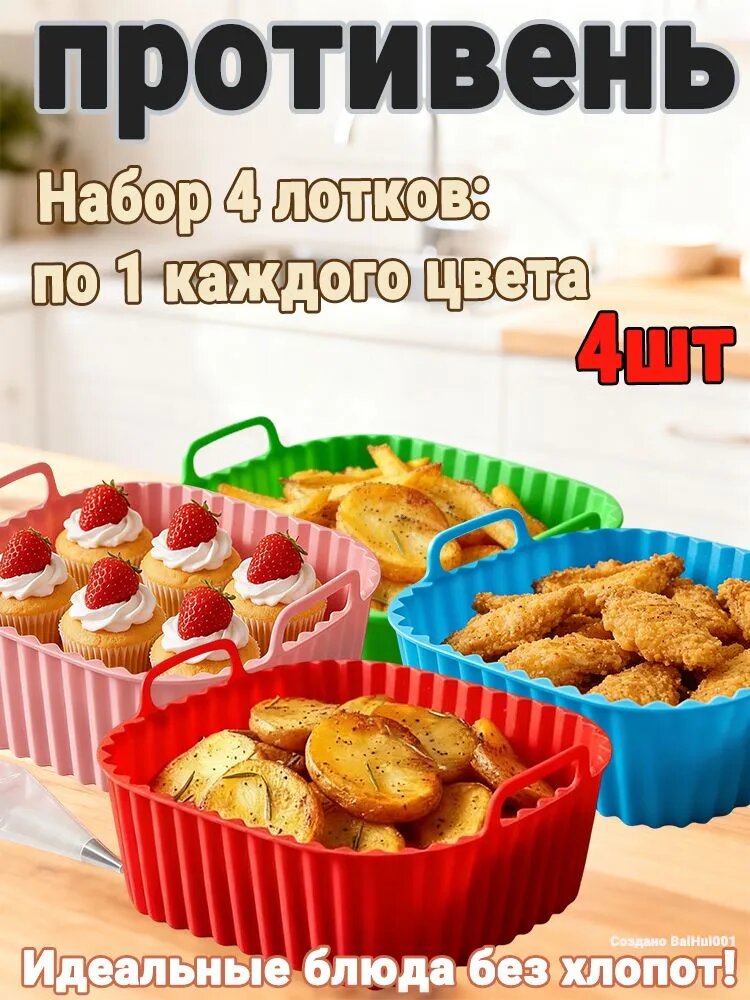 Противень 21x21 см прямоугольный, пищевой силикон