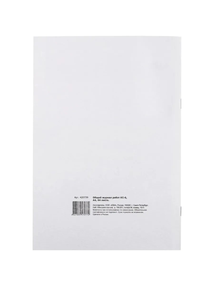 Журнал учета работ КС-6 64л офсет скрепка