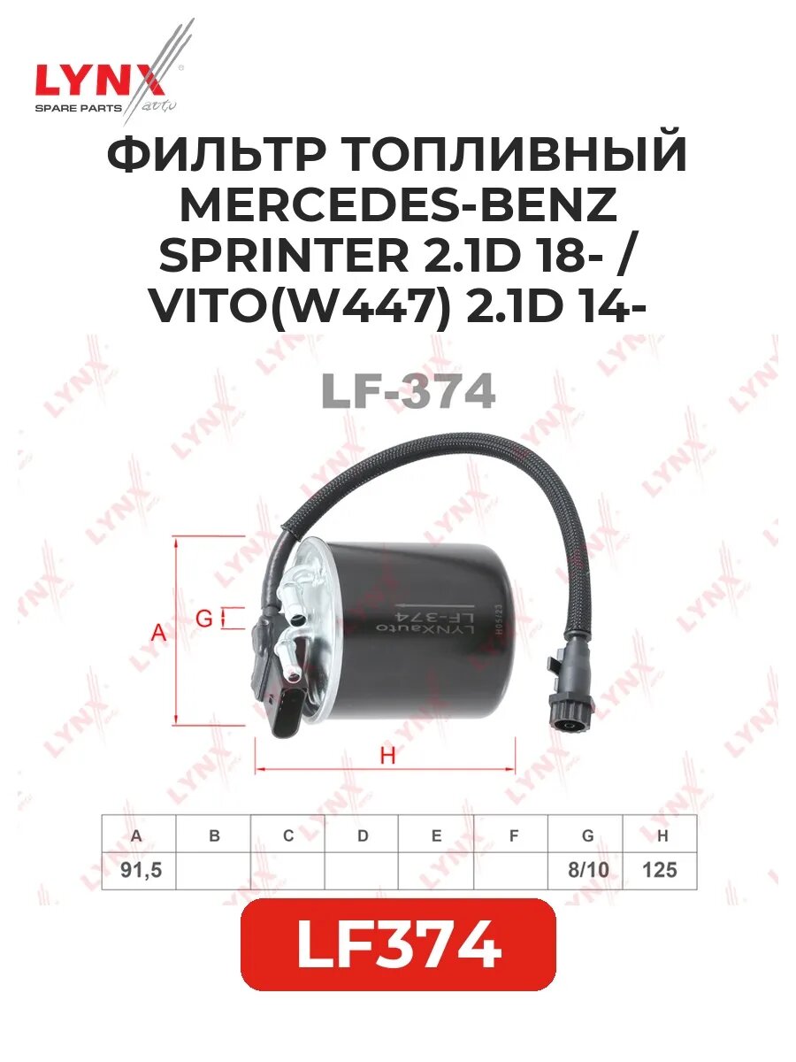 Фильтр топл. MERCEDES-BENZ Sprinter 2.1D 18- / Vito(W447).