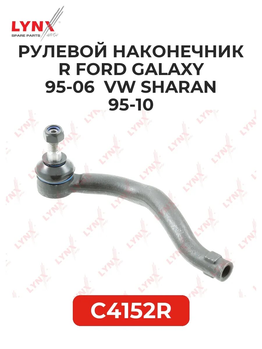 Рулевой наконечник R FORD Galaxy 95-06 VW Sharan 95-10