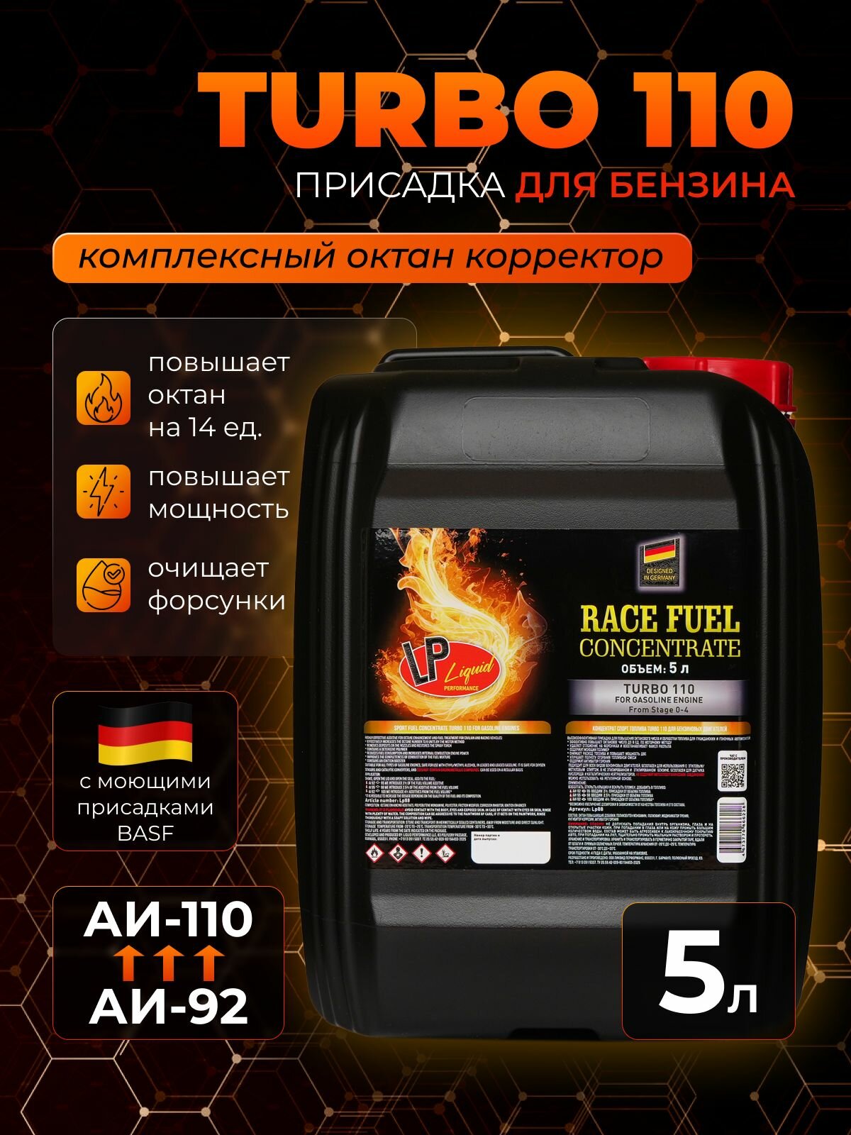TURBO 110 промышленный Октан корректор 5л