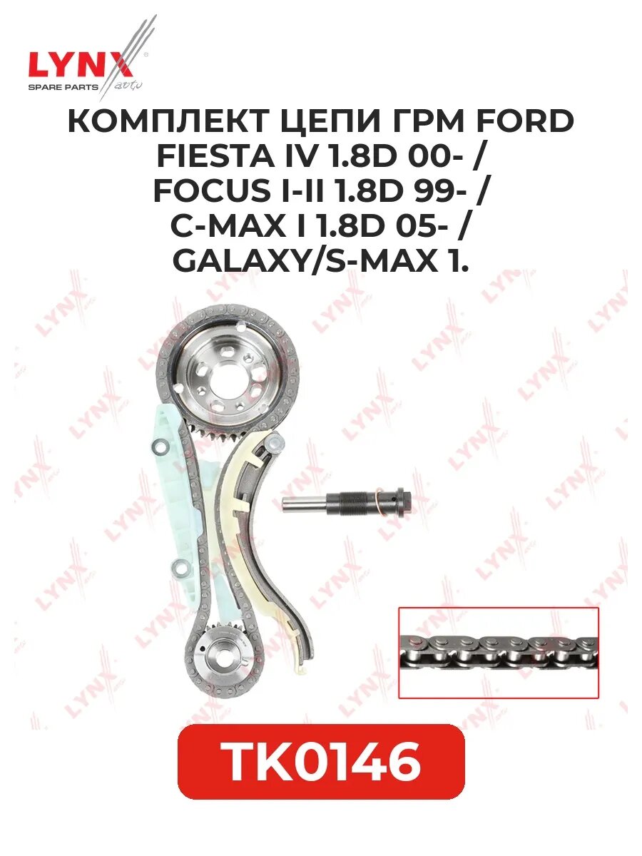 Комплект цепи ГРМ FORD Fiesta IV 1.8D 00- / Focus I-II 1.