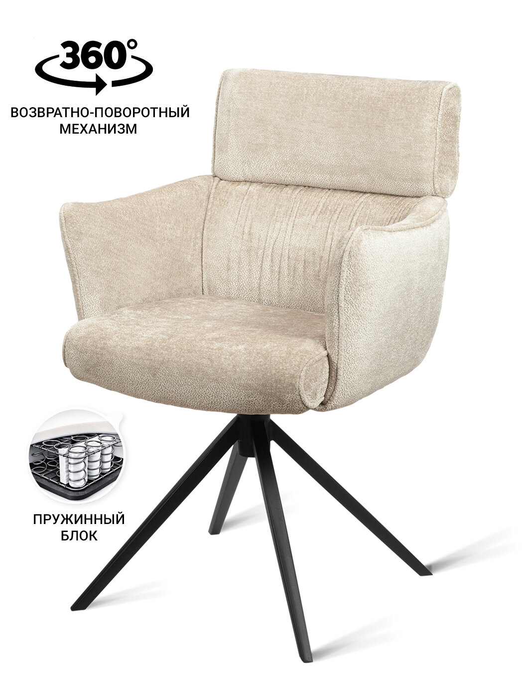 Стул-кресло B930 NEO CAP с возвратно-поворотным механизмом и пружинным блоком(капучино/шенилл)