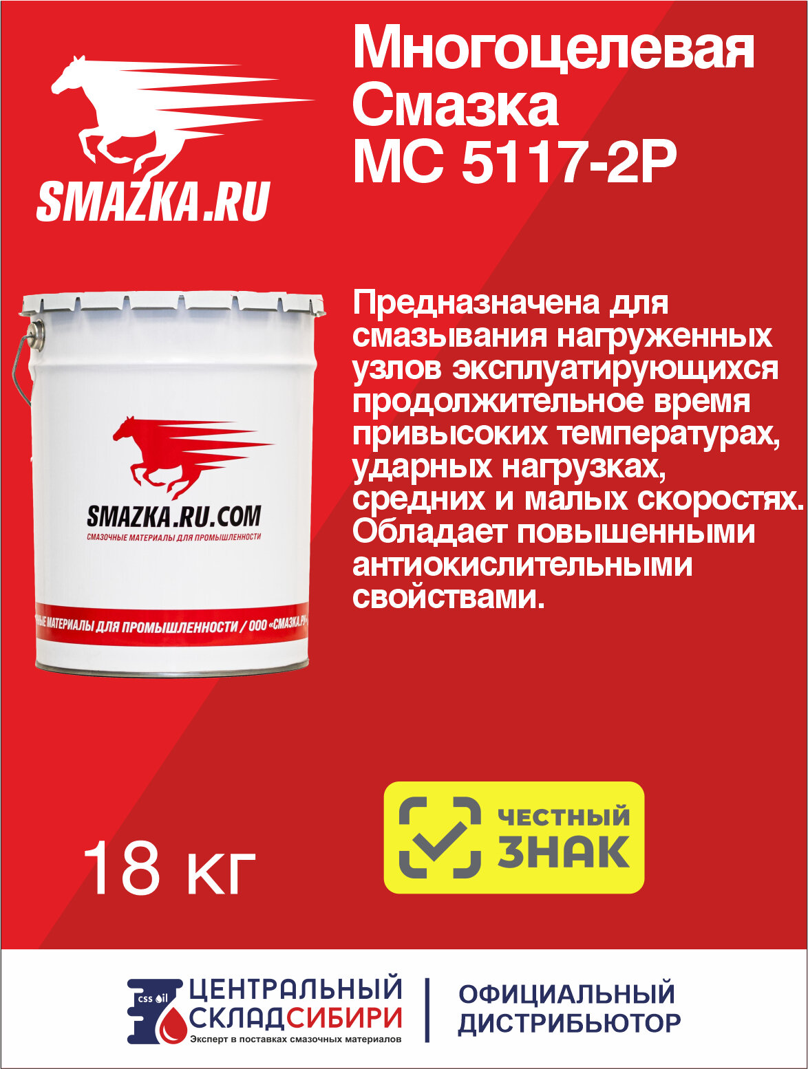 Многоцелевая EP-2 смазка МС 5115-2