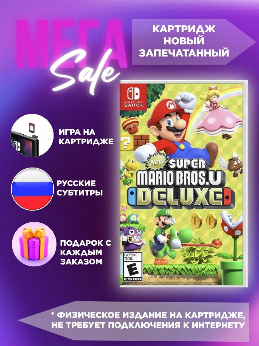 Игра New Super Mario Bros. U Deluxe (Nintendo Switch, Русская версия)