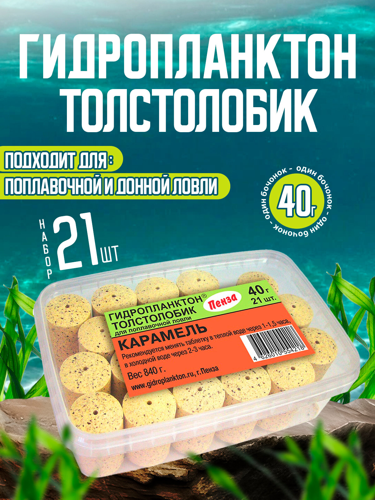 Технопланктон гидропланктон карамель (21шт. х 40гр.)