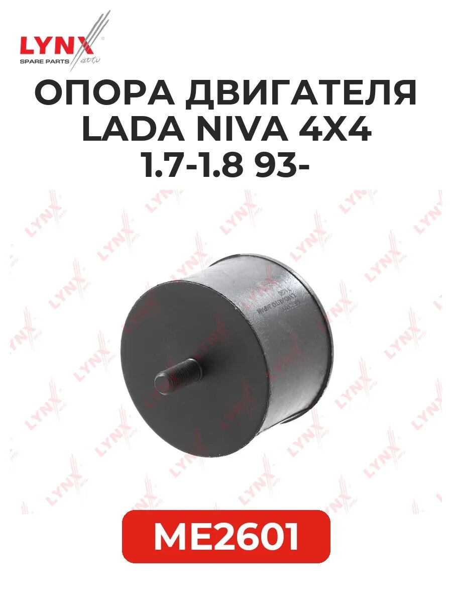 Опора двигателя LADA Niva 4x4 1.7-1.8 93-
