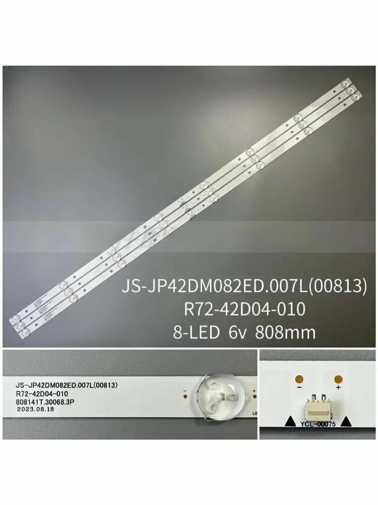 3шт. Подсветка S-JP42DM082ED.007L для SW-LED42BB200 ECON EX-43FS004B BBK 42LEX-7162 FT2C