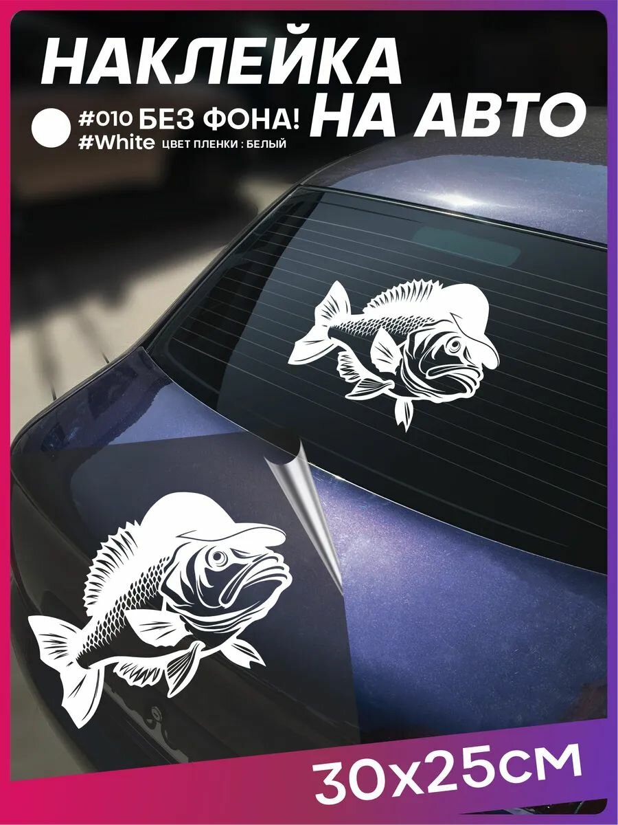 Наклейка на авто Рыба