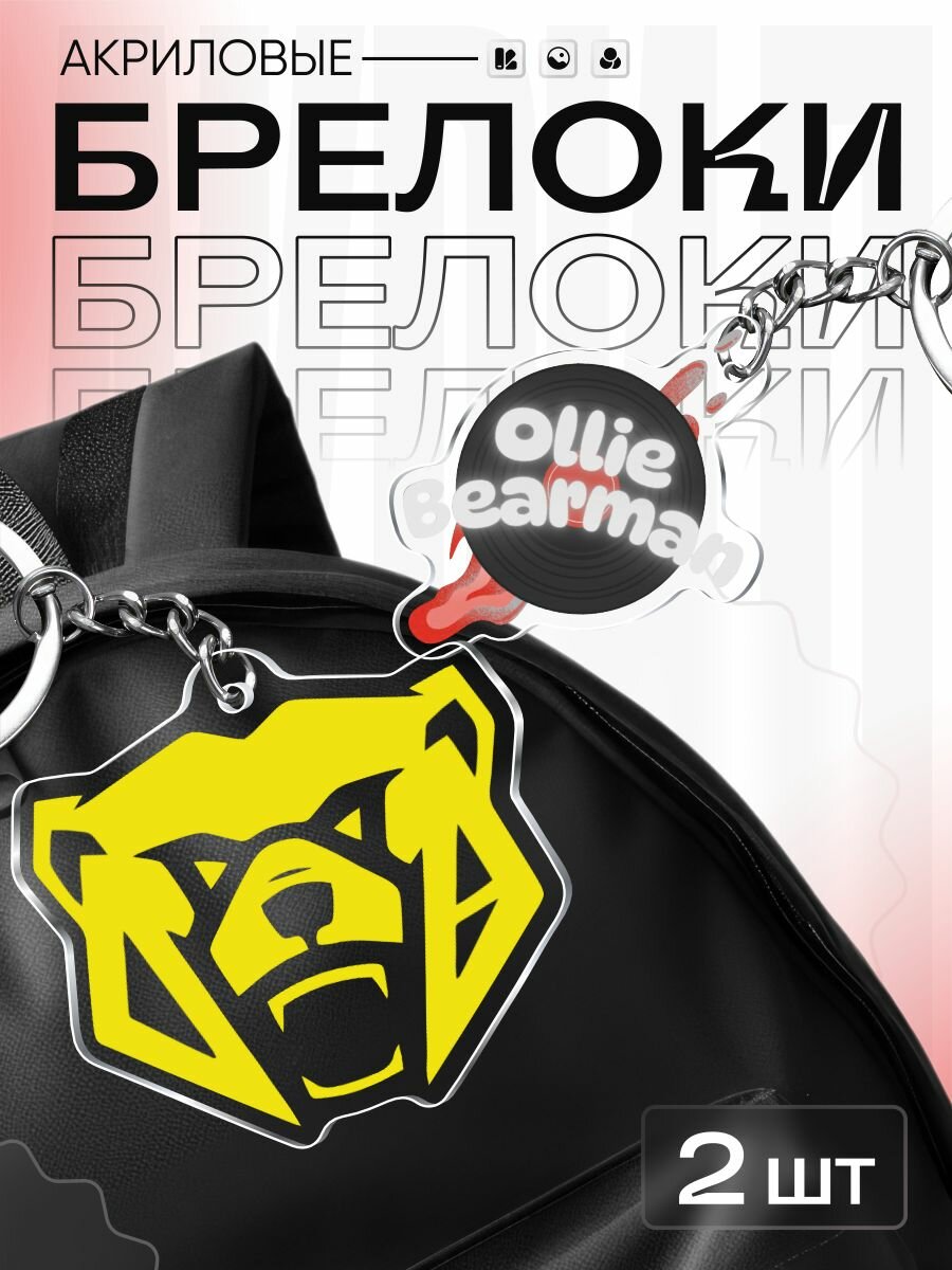Брелок